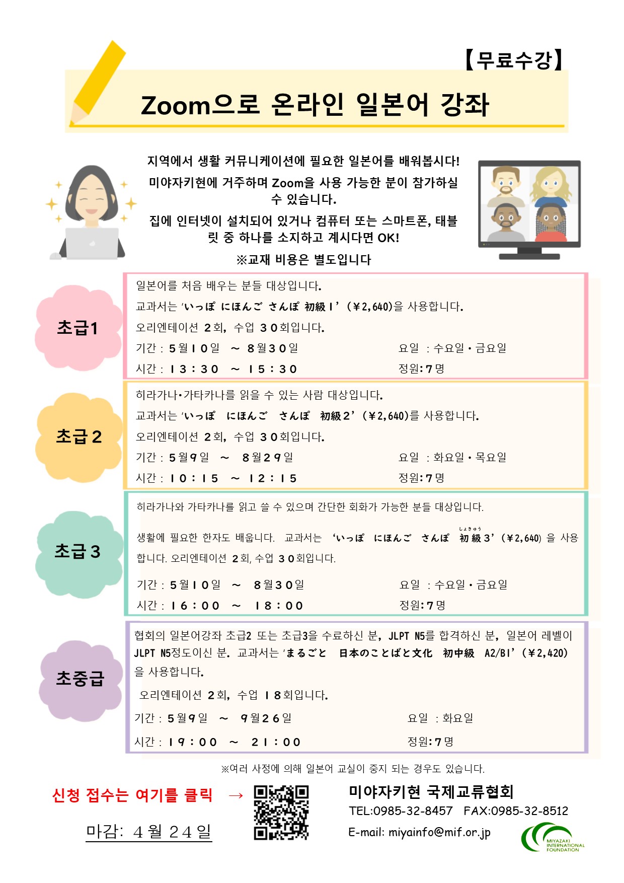 Zoom으로 온라인 일본어 강좌 | 히나타 일본어 나비 (korean)